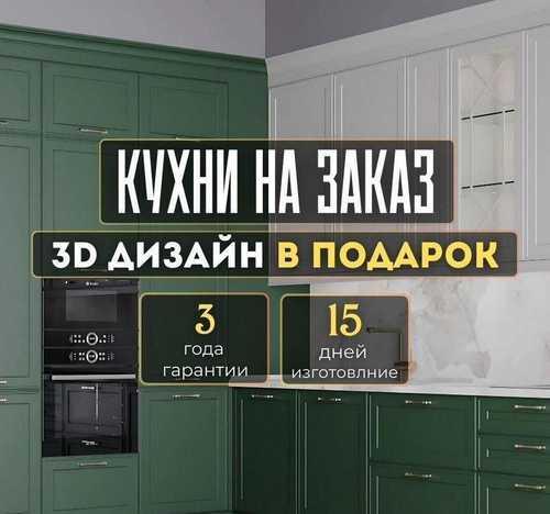 Кухня «Аметист» бело-зеленые филенчатые фасады