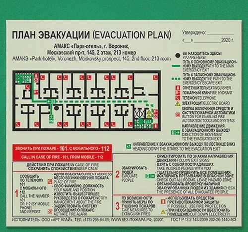 План эвакуации/ Разработка/ Изготовление/Доставка