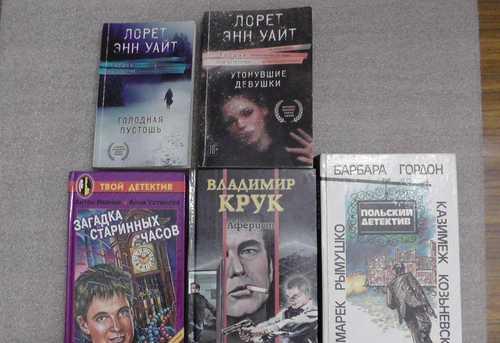 Книги детективы