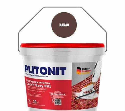 Затирка эпоксидная Plitonit Colorit EasyFill какао