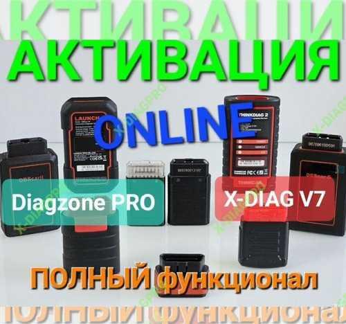 Активация launch X431 PRO 9 link