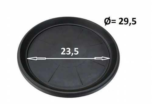 Поддон (D-9) для горшков круглый диаметр 29,5 см
