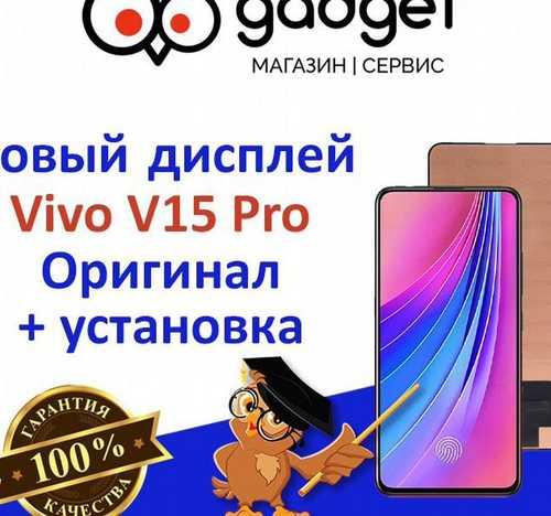 Дисплей Vivo v15 Pro   установка