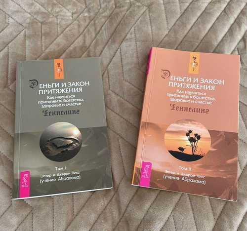 Книги Деньги и закон притяжения