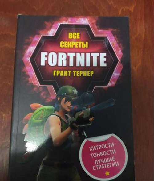 Fortnite все секреты