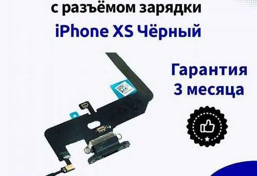 Шлейф с разъёмом зарядки для iPhone XS Чёрный