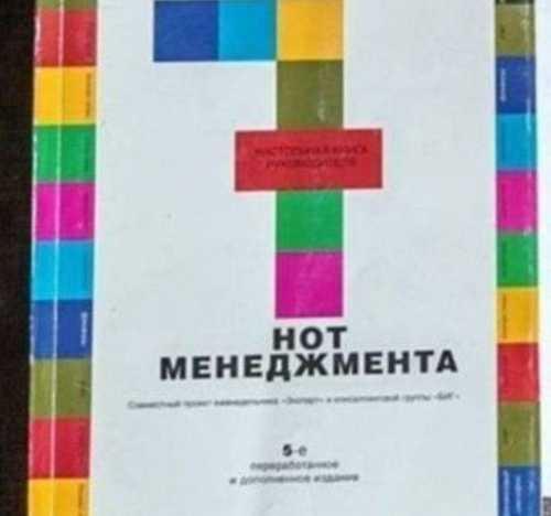 7 нот менеджмента