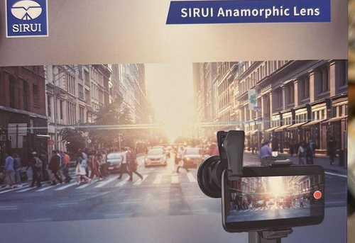 Объектив Sirui Anamorphic для смартфона