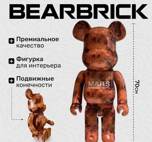 Фигурка kaws Bearbrick 70 см