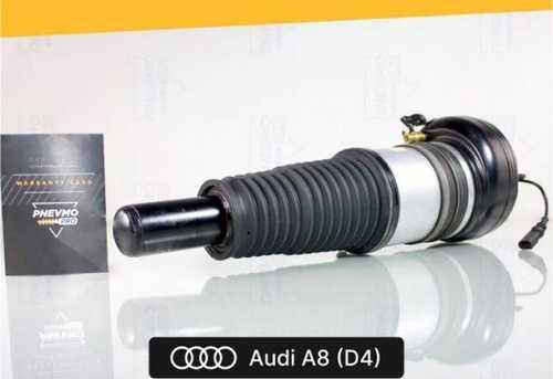 Пневмостойка для Audi A8 D4 рестайлинг Передняя