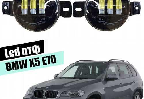 Противотуманные фары BMW X5 E70 2006-2013 led