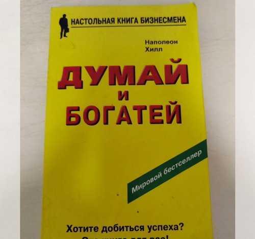 Книга Хилл Наполеон