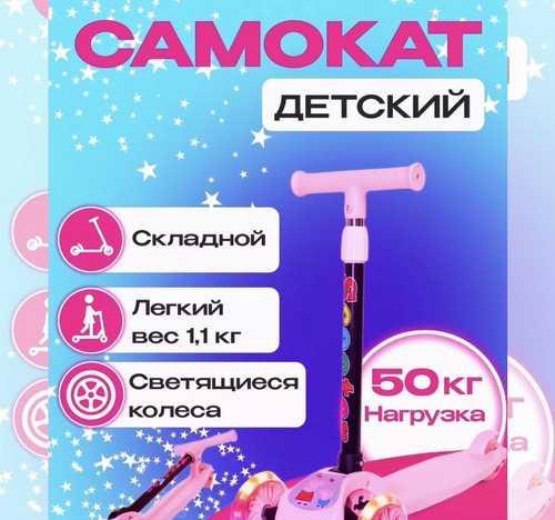 Самокат детский