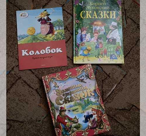 Пакет книг (Чуковский, народные, зарубежные)