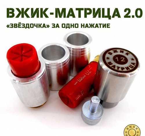 Вжик-матрица 2.0