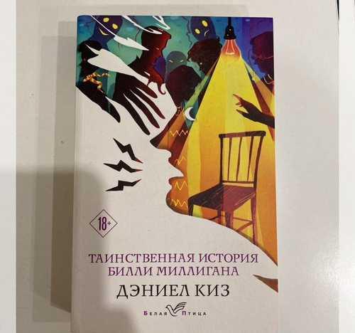 Книга Дэниел Киз