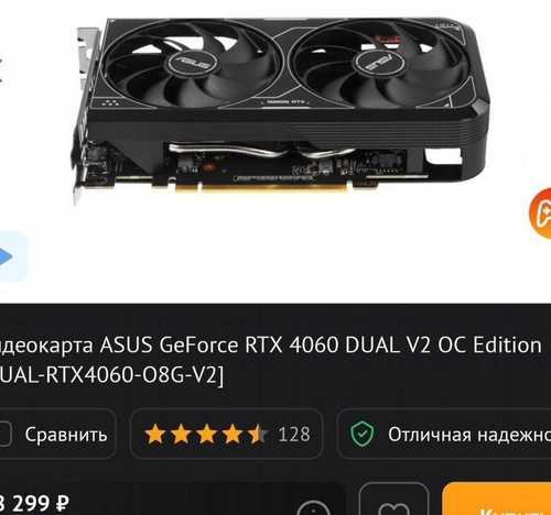 Видеокарта Geeforce RTX 4060