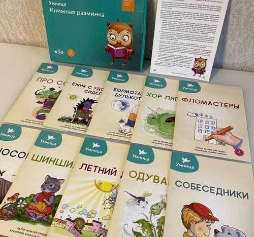 Умница. Книжная разминка