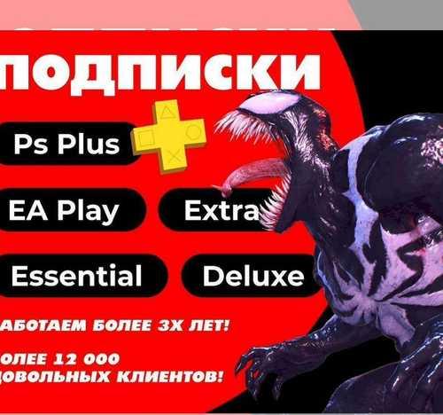 PS Plus Максимальная 1 мес. (Украина)