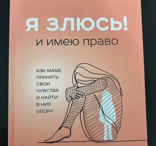Я злюсь и имею право 2023 Пархитько