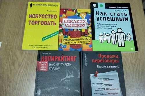 Книги по продажам