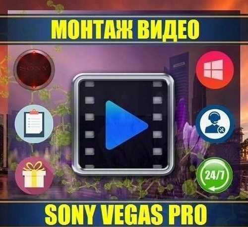 Magix Sony Vegas Pro - (Бессрочно)