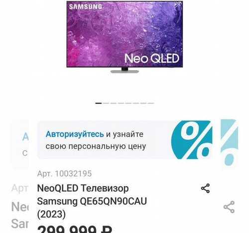 Neoqled Телевизор Samsung QE65QN90CAU (2023)