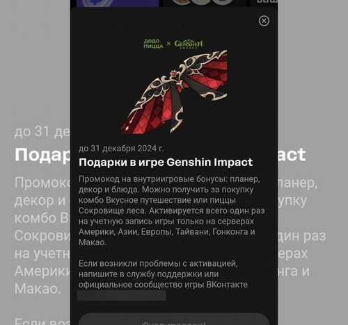 Промокод на крылья genshin impact dodo pizza