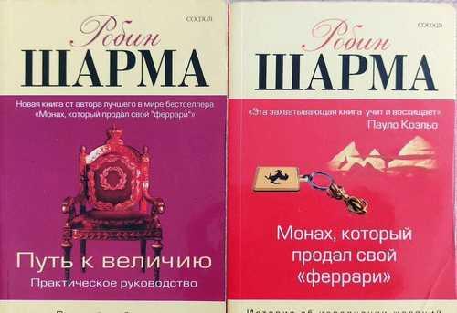 Робин Шарма