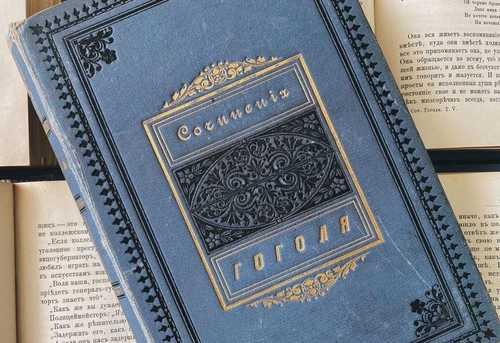 Сочинения Гоголя в 5 томах, 1889 г