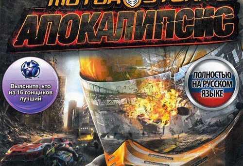 Motorstorm Апокалипсис PS3