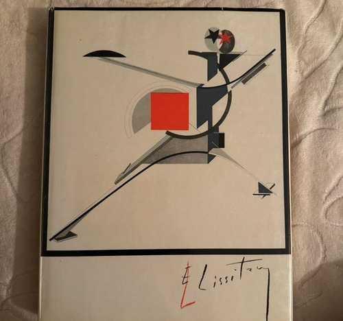 El Lissitzky книга-альбом Dresden 1967