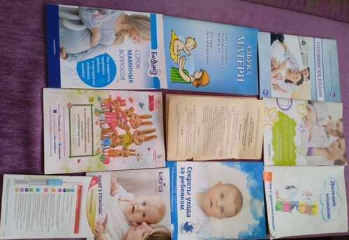Книги по беременности, родам и уходу за малышом
