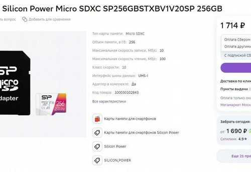 Карта памяти Silicon Power Micro sdxc SP 256 GB