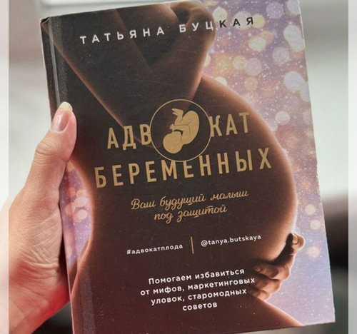 Адвокат беременных" книга