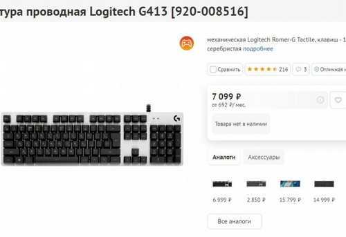 Клавиатура игровая механическая Logitech G413