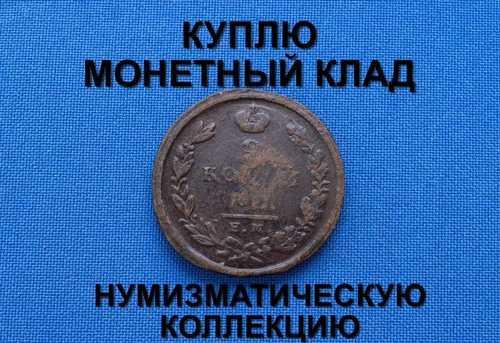 Продаю монету 2 копейки 1826 г. D-30,0 m-13,09
