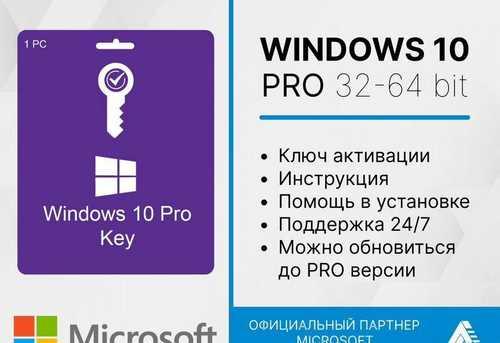 Windows 10 PRO для России. Для обновления