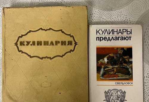 Книги кулинария 1959