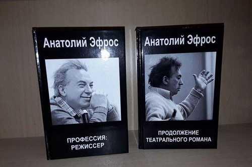Эфрос А. Собрание сочинений в 2 томах