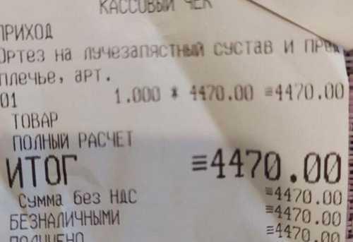 Протез (лангетка) на лучезапястный сустав