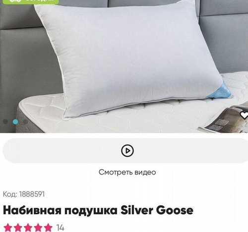 Askona подушка Silver Goose