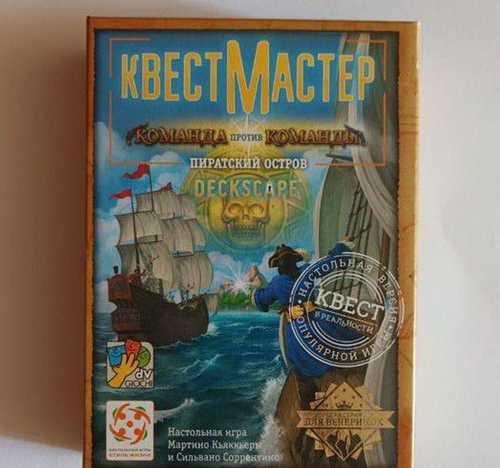 Квест мастер настольная игра