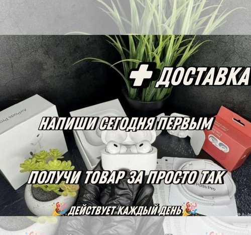 Airpods pro 2   бесплатная доставка