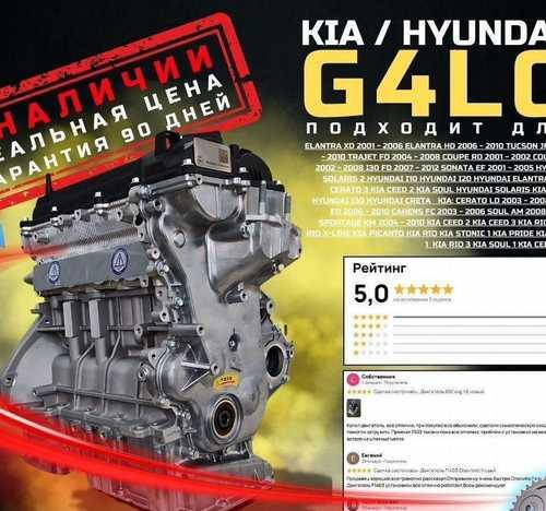 Двигатель G4LC Kia 1.4 новый