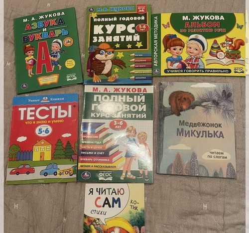 Детские книги для дошкольника М.А. Жукова