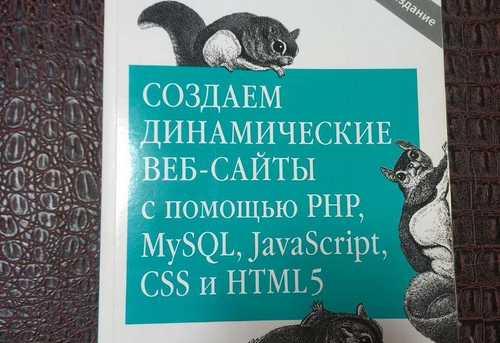 Книга по созданию сайтов