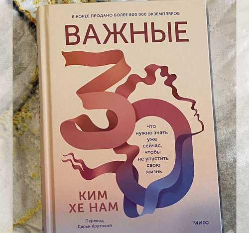 Книга по психологии важные 30