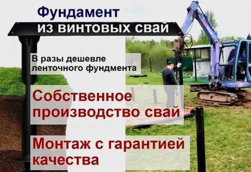 Винтовые сваи