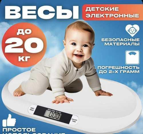 Весы для новорожденных